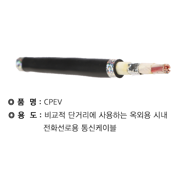 [대진] 통신케이블 (CPEV) - CPEV(외선-흑색) - 0.9MM * 5P(Non젤리)