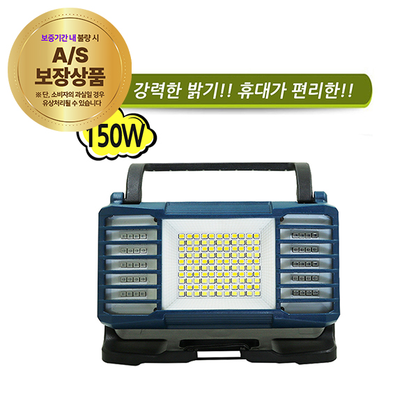 작업등 LED 투광기 충전식 작업등 150W W879 in-374869 - 바나나하우스(씨오코리아)